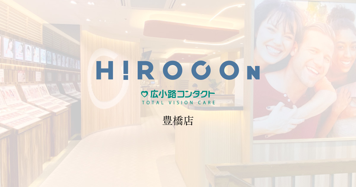 HIROCON 豊橋店 | HIROCON｜広小路コンタクト
